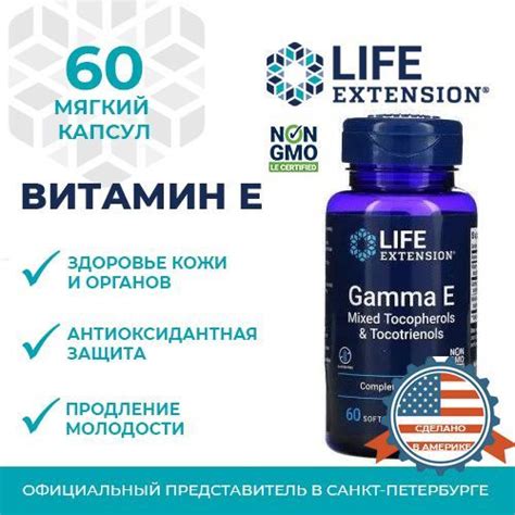 Витамин Е Life Extension Gamma E Mixed Tocopherols & tocotrinols, 60 ...