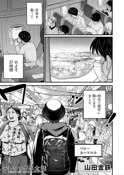 モーニング20号に「テレワァク与太話」最終話『見たいものがあるならば』載 山田金鉄 さんのマンガ ツイコミ仮