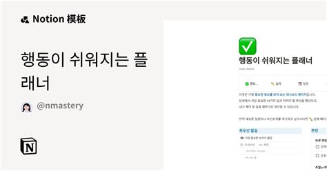 来自 1인 창작자를 위한 실천 백서 的 행동이 쉬워지는 플래너 模板｜notion市集