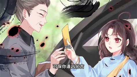 《玄学大佬下山后轰动全世界》第1至32集 圈内都说苏家刚找回来的大小姐是个祸害，一句话说的人妻离子散破产坐牢，众人纷纷避而远之。 不仅如此，她