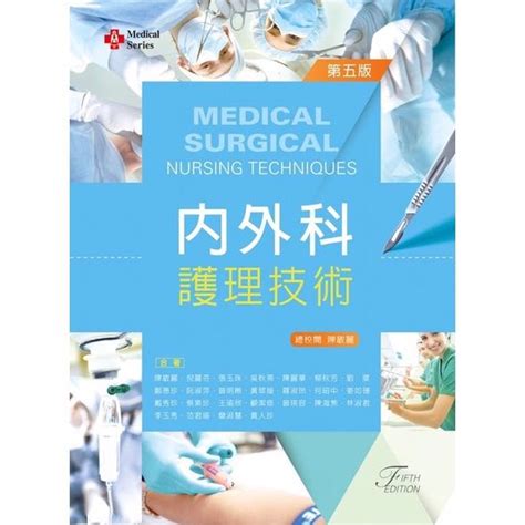護理二手參考書 新文京 內外科護理技術 第五版 書籍、休閒與玩具 書本及雜誌 評量練習在旋轉拍賣