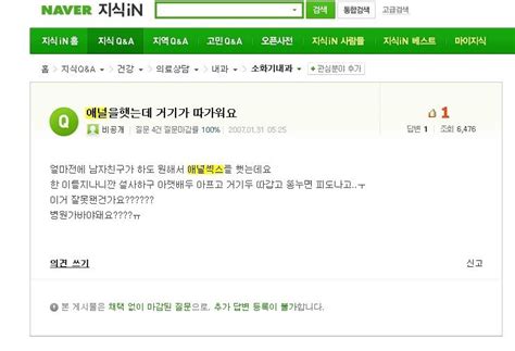 한국 여자들의 항문섹스 경험담과 실태 유머움짤이슈 에펨코리아