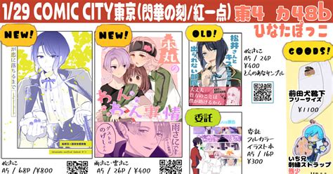 松さに 【129】閃華・紅一点 参加します！ 雪兎ゆきう）5号館 か52bのマンガ 漫画 雨さに 雲さに Pixiv