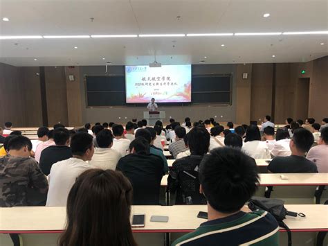航天航空学院2019级研究生开学典礼暨新生入学教育在创新港举行 西安交通大学新闻网