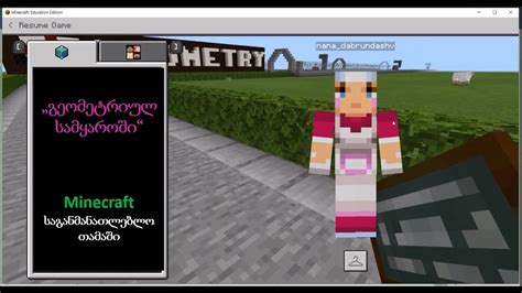 გეომეტრიულ სამყაროში Minecraft საგანმანათლებლო თამაში Youtube