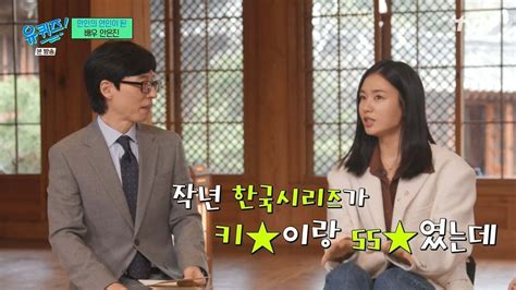 배우 안은진의 다양한 덕질 리스트 ㄷㄷ 포텐 터짐 최신순 에펨코리아