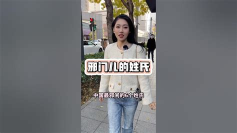 邪门儿的姓氏，姓操的姓睾的姓尿的尴尬了 北京 科普 知识 姓氏 尴尬 Theeastminer 东方矿工 时事热点