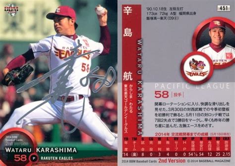 駿河屋 451 レギュラーカード ： 辛島航銀箔サイン入り（bbm）