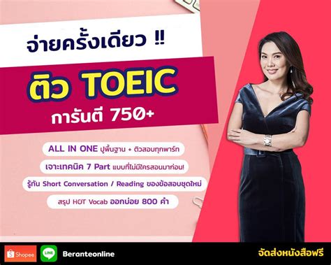 💜คอร์สติวสอบ Toeic ชุดใหม่💜 เจาะลึกข้อสอบ สอนเทคนิคใหม่ พิชิตข้อสอบปี