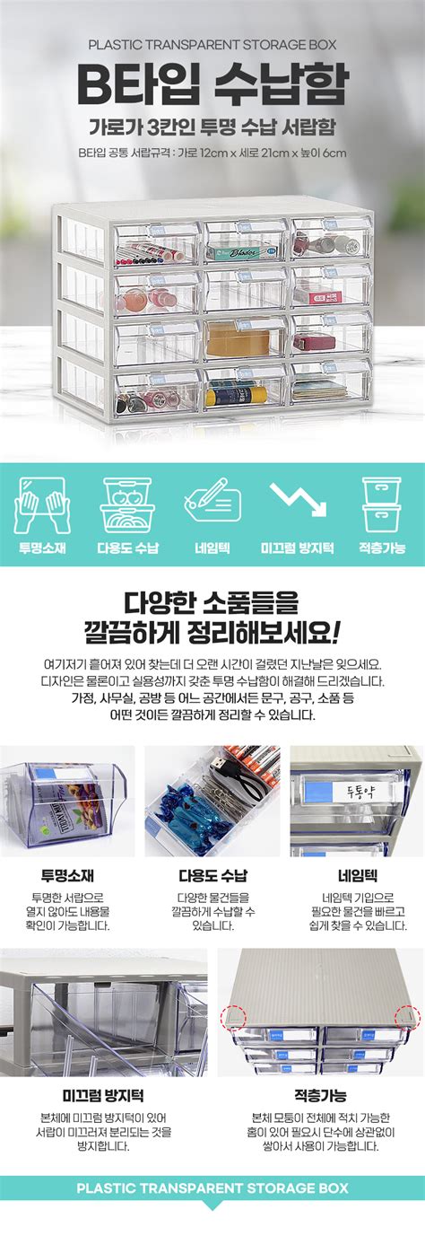 B타입 수납함 3x10플라스틱 투명 수납박스 정리함 오너클랜