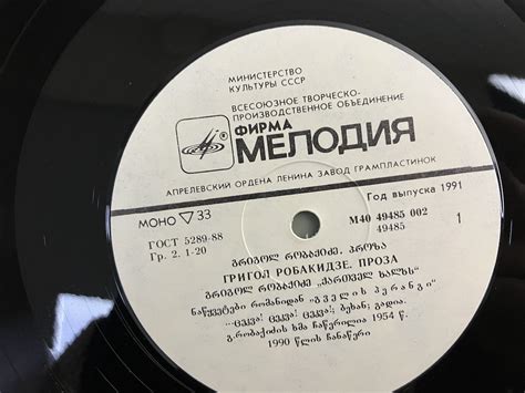 გრიგოლ რობაქიძე პროზა პოეზია Vinyl Ge მუსიკალური ვინილები ფირფიტები