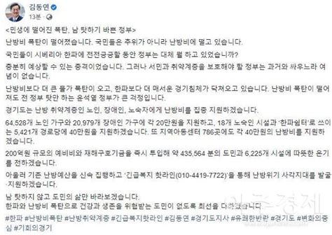 김동연 난방비 폭탄정부는 뭘하고 있나윤석열 정부에 직격탄 날려 아주경제