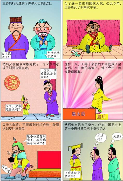 王莽毒殺親婿篡奪皇位 每日頭條