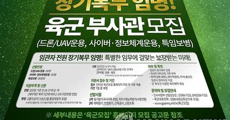 육군 임관자 전원 장기복무 부사관 모집
