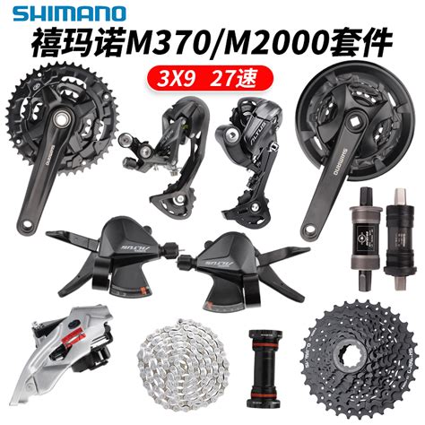 Shimano禧玛诺m370套件变速 9速27速自行车山地车变速器前后指拨虎窝淘