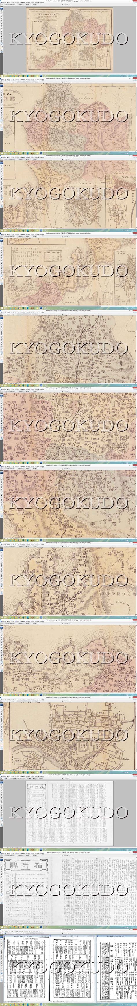 明治41年 大日本管轄分地図 福井県管内全図