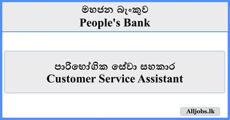 Customer Service Assistant Peoples Bank 2025 Alljobslk