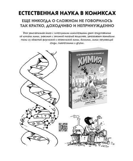 Физика Естественная наука в комиксах Пикабу