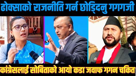 रविको राजिनामा मागेर सताइरहेको कांग्रेसलाई सोविता गौतमको जवाफ ढोक्सा