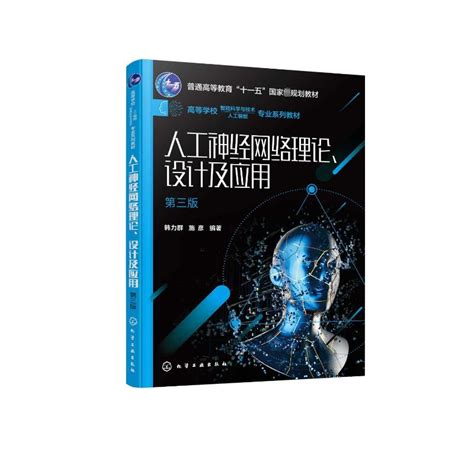 神经网络系统理论 焦李成 中文图书 【掌桥科研】