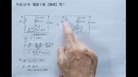 平成28年電験3種【機械】問1 Youtube