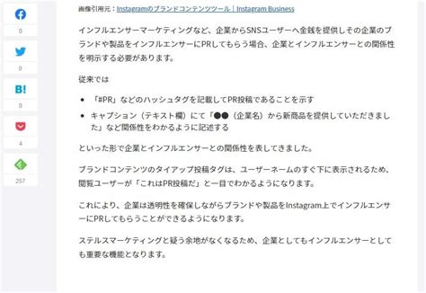 Instagramブランドコンテンツのタイアップ投稿タグ わさびのブログ