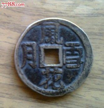 秘戏钱一枚 花钱 厌胜钱 汲古阁7788收藏 收藏热线