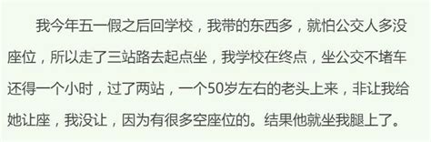 你見過無恥的人是什麼樣的？網友：公交車上，被50歲老頭坐我腿上 每日頭條