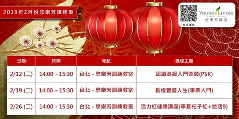 美商悠樂芳young Living二月份台北總公司課程｜accupass 活動通