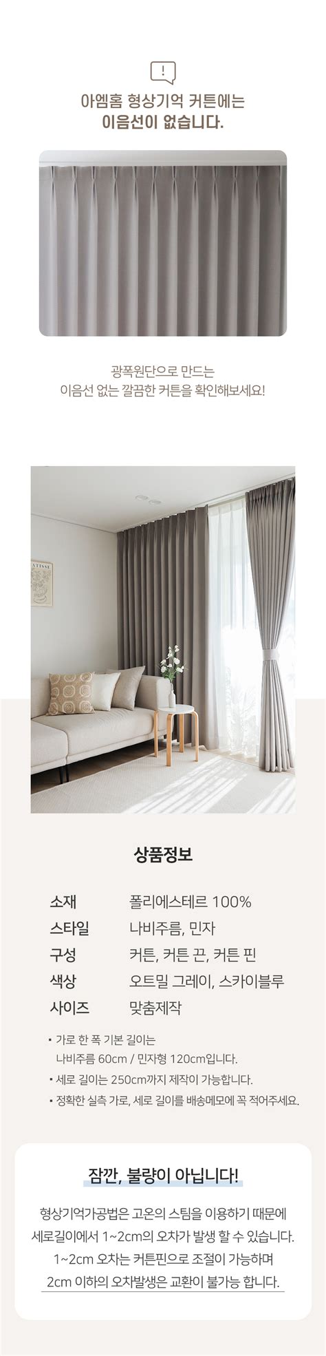 리마인 형상기억 100 암막커튼 나비주름형 아엠홈