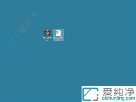 Win 系统中如何打开RAR文件轻松解压缩 爱纯净