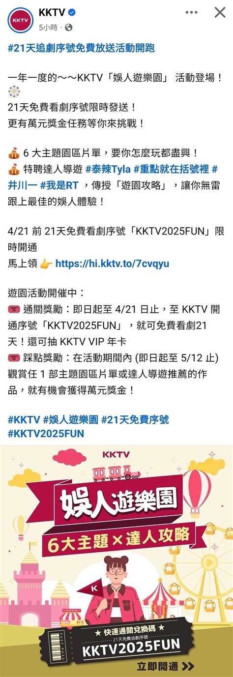 情報 Kktv 21天序號 看板 Lifeismoney 批踢踢實業坊