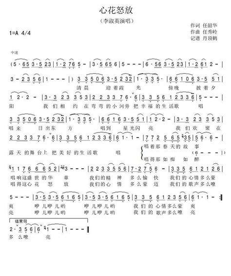 李淑英 《心花怒放》简谱李淑英 简谱大全