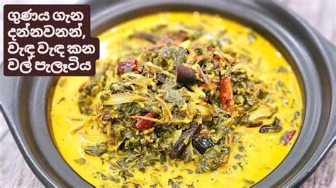 පාගගෙන යන ගලවල විසිකරන මේ පැලෑටිය මෙච්චර ගුණයි මෙච්චර රසයි කියල