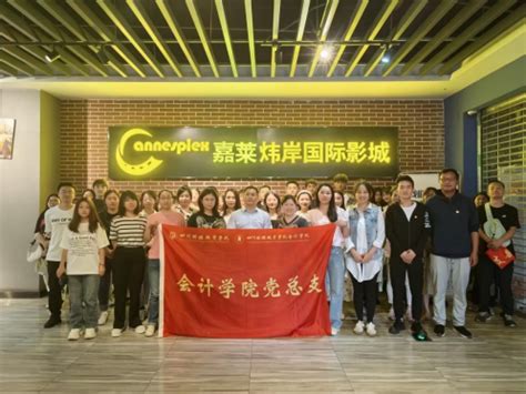不忘立德树人初心 牢记为党育人为国育才使命会计学院党总支主题党日活动 会计学院