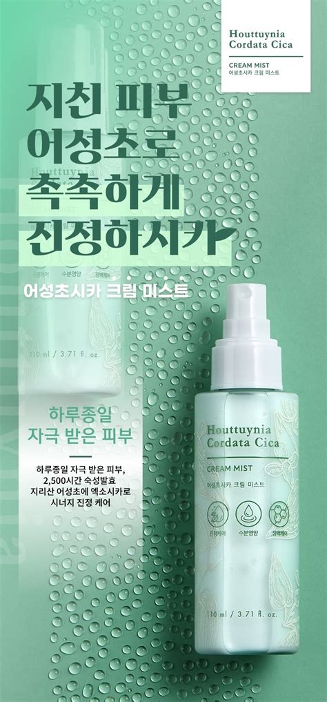 어성초시카크림미스트