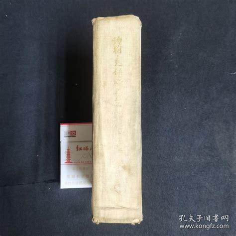 图约翰克利斯朵夫 重译本 精装第3删 重译本第三册 傅雷 译著 1953年9月第一版 第一印 精装本 平明出版社 拍品