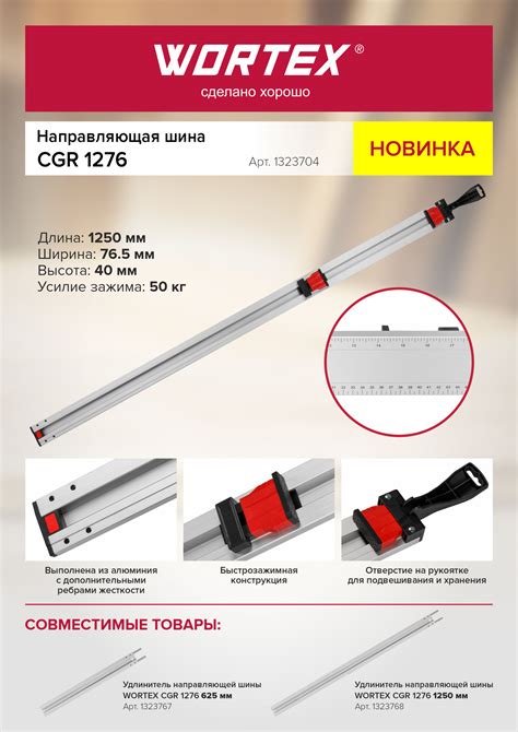 Направляющая шина WORTEX CGR 1276 в кор. - Садовая техника и инструменты
