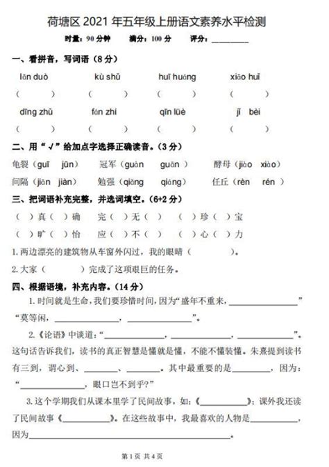 2022年部编版五年级上册语文期末测试卷二（下载版）五年级语文期末上册奥数网