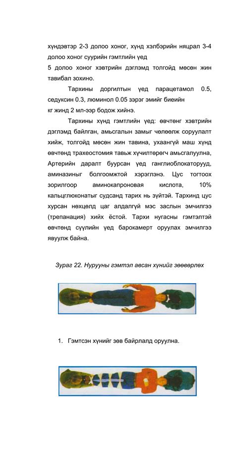 Осол гэмтлийн үед үзүүлэх анхны тусламж Pdf