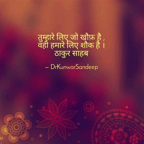 Dr Sandeep Singh Rana डॉ कुँवर संदीप सिंह Quotes Yourquote
