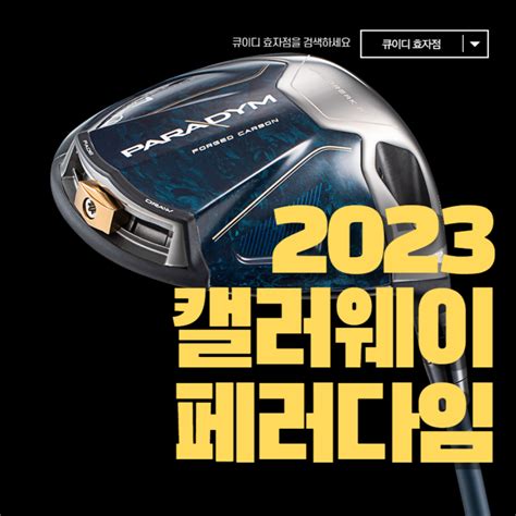 캘러웨이 패러다임 드라이버 세계 랭킹 1위 존 람 드라이버 스피드 안정성에 좋은 골프 네이버 블로그