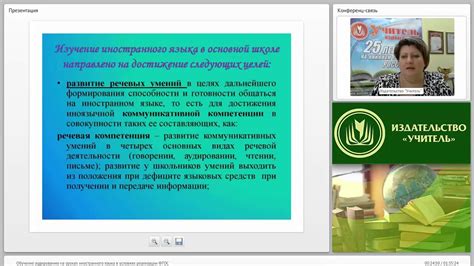 Обучение аудированию на уроках иностранного языка в условиях реализации