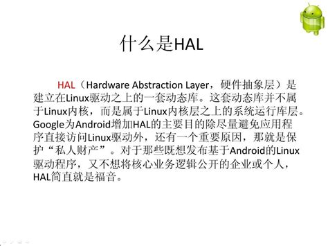 硬件抽象层halword文档在线阅读与下载无忧文档 硬件抽象层halword文档在线阅读与下载无忧文档