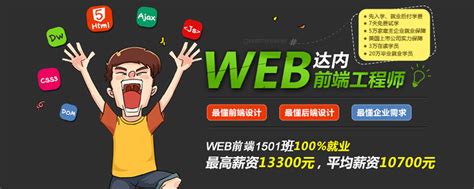 达内移动官网 web前端培训 it培训