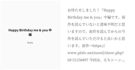 R 18 2 Happy Birthday Me And You 中編 Happy Birthday Me And Pixiv