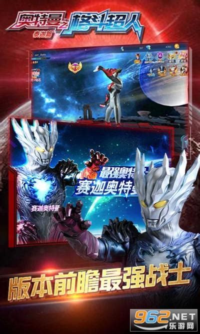 奥特曼之格斗超人最新版 奥特曼之格斗超人2024下载v700 最新版 乐游网安卓下载