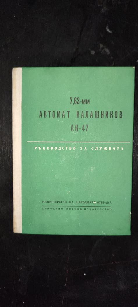 Книги за оръжия гр София Люлин 9 • Olx Bg