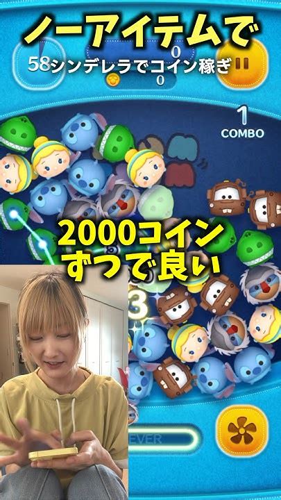 【ツムツム】ノーアイテムでシンデレラスキルレベルmax使ってコイン稼ぎ！ 3000稼げたら・・・ Shorts Youtube