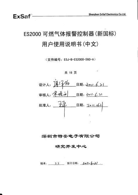 es2000说明书 新 word文档在线阅读与下载 无忧文档